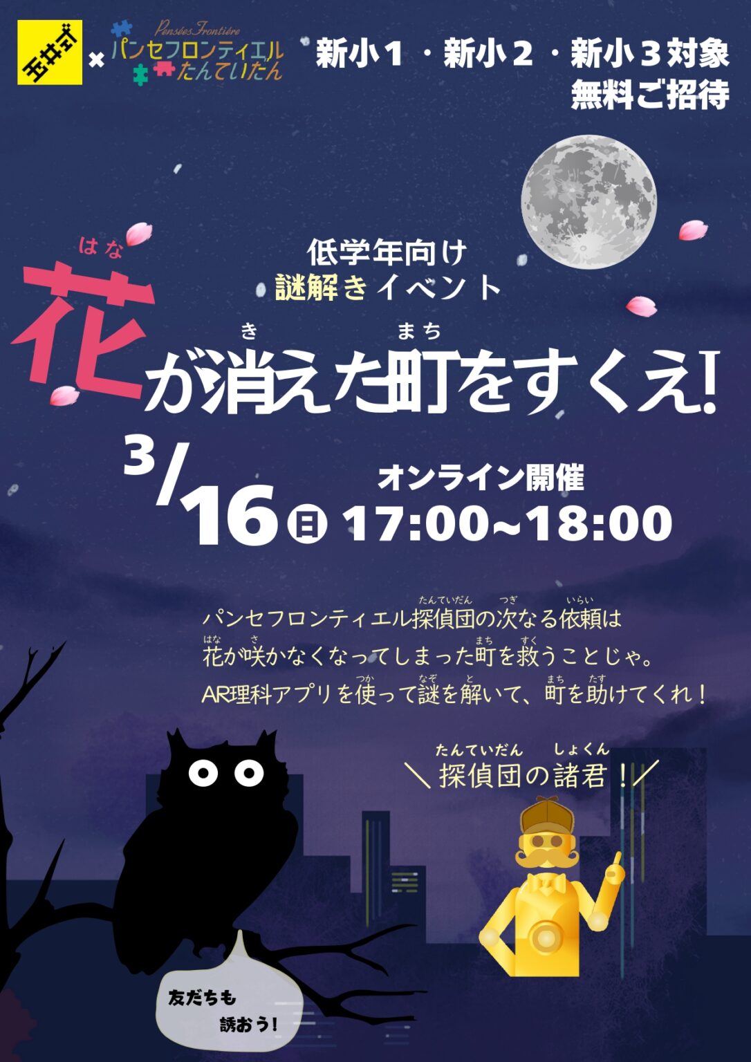 KUJの謎解きイベント – KONOSU UCHIDA塾