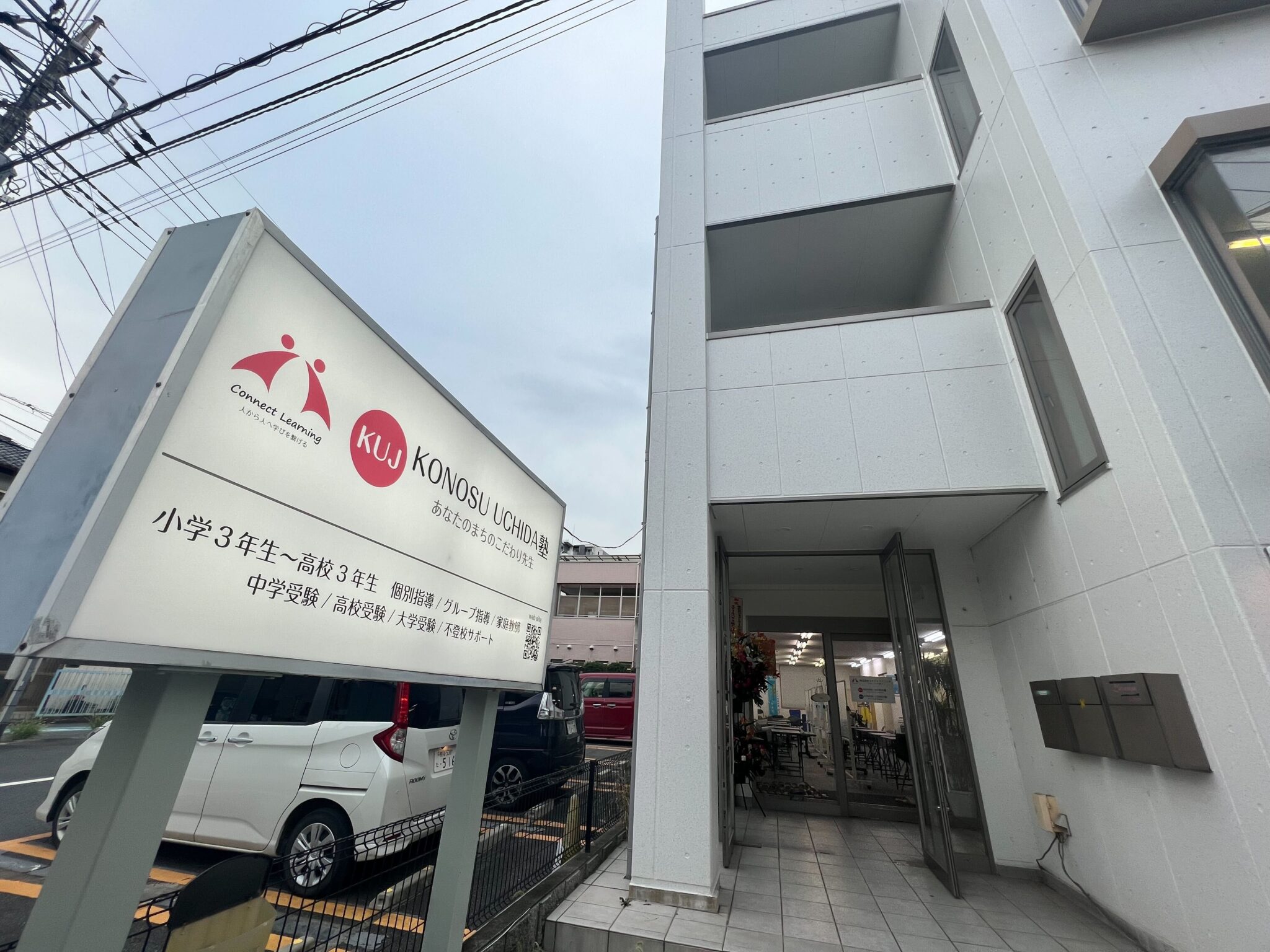 教室情報 – KONOSU UCHIDA塾