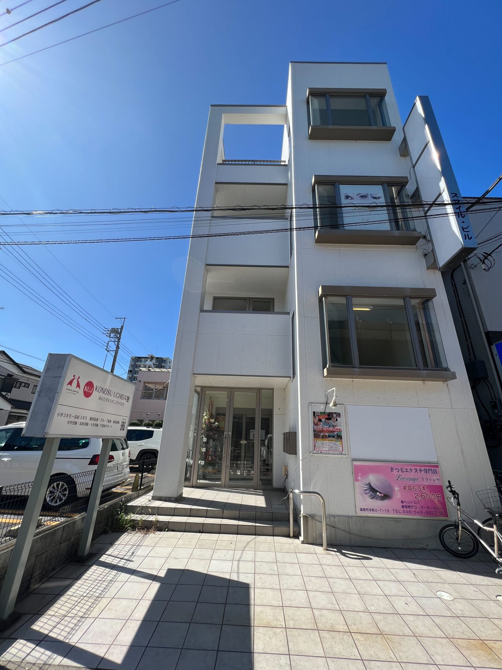 新教室をご紹介！ – KONOSU UCHIDA塾